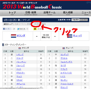 WBC オランダ VS キューバ 一球速報 リアルタイム中継: WBC 2013 速報情報